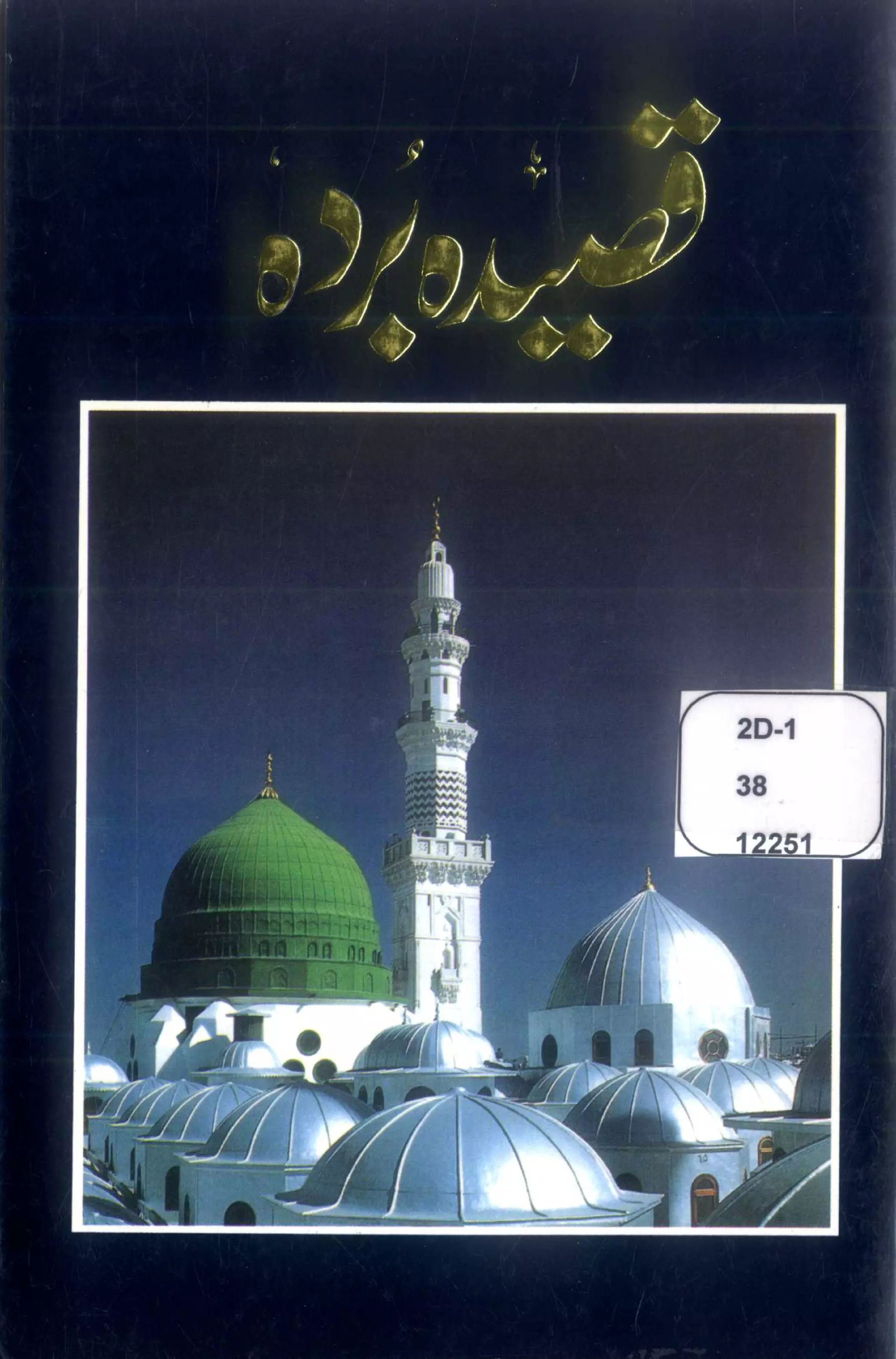 Qaseeda burda urdu maani maa talaffuz | PDF