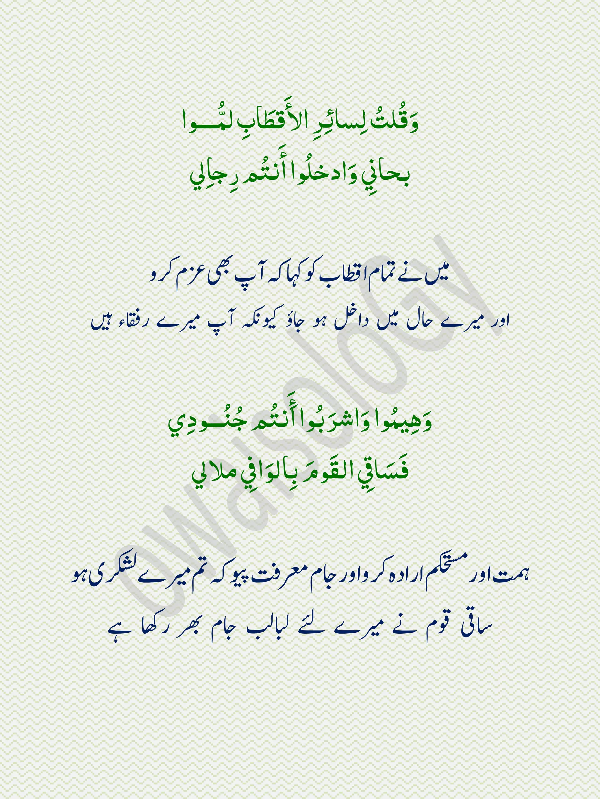 Qaseeda Ghausia with Urdu Translation | PDF