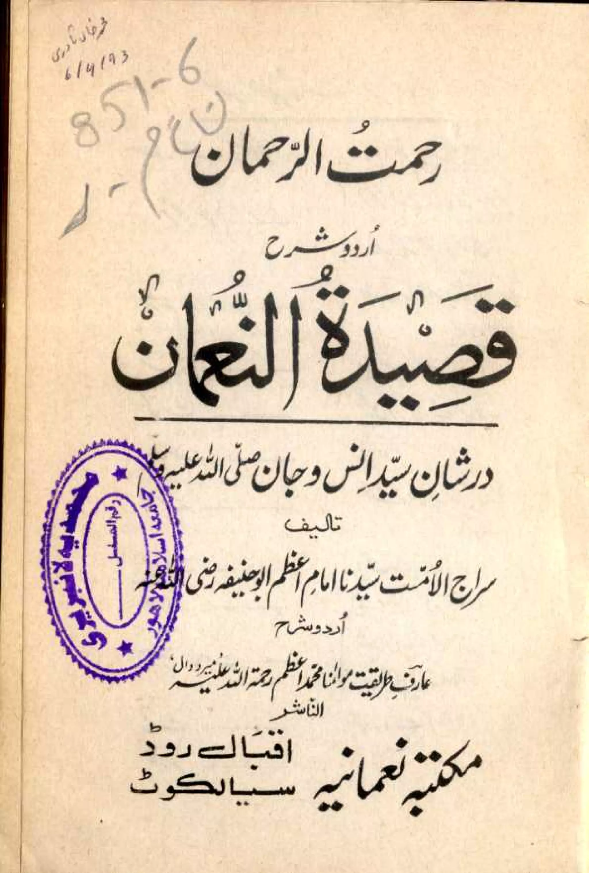 Qaseeda imam azam der shan habib e khuda trans by maulana muhammad azam ...