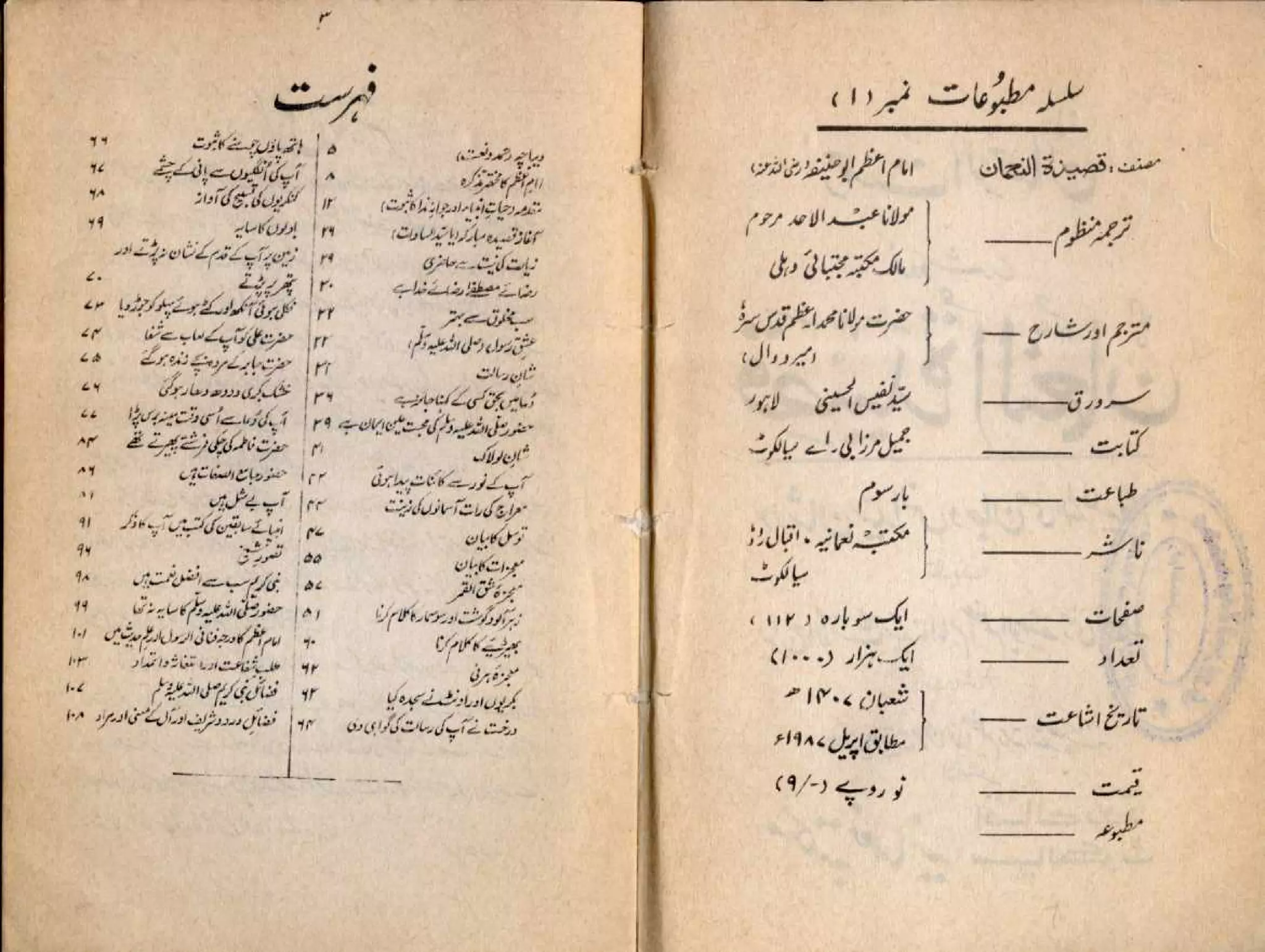 Qaseeda imam azam der shan habib e khuda trans by maulana muhammad azam ...