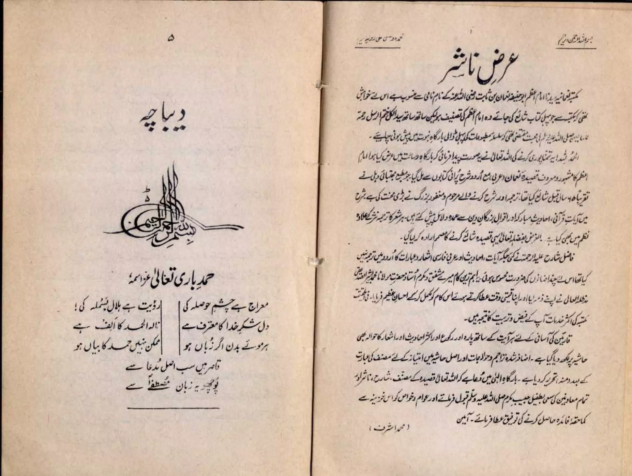 Qaseeda imam azam der shan habib e khuda trans by maulana muhammad azam ...