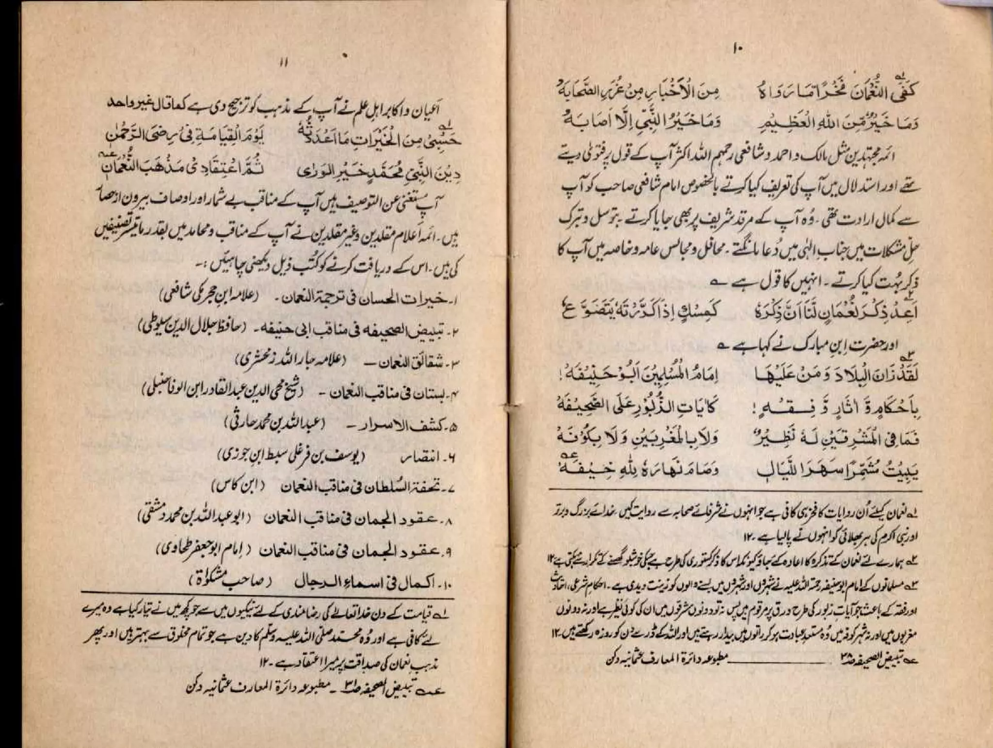 Qaseeda imam azam der shan habib e khuda trans by maulana muhammad azam ...