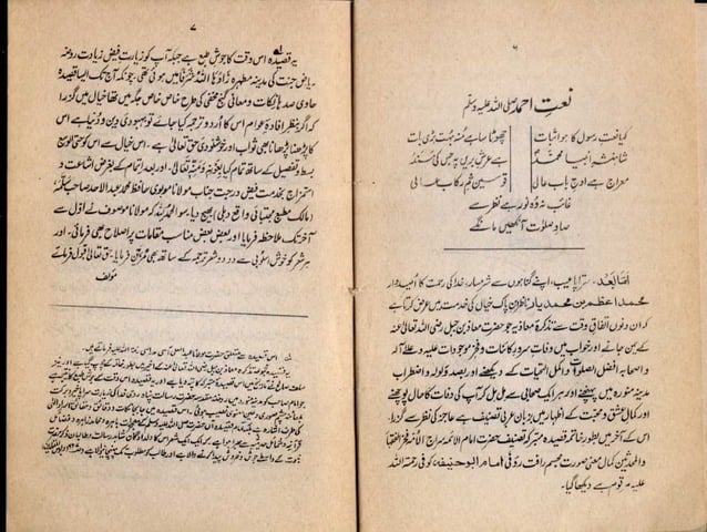 Qaseeda imam azam der shan habib e khuda trans by maulana muhammad azam ...