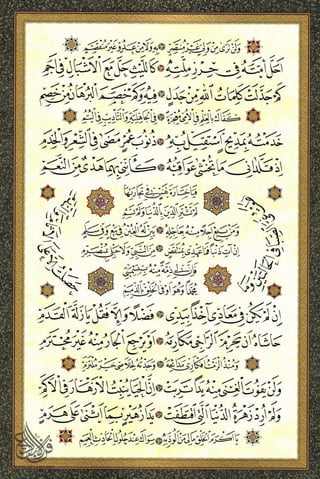 Qaseeda tul burda by khattat sabbah ar baily | PDF