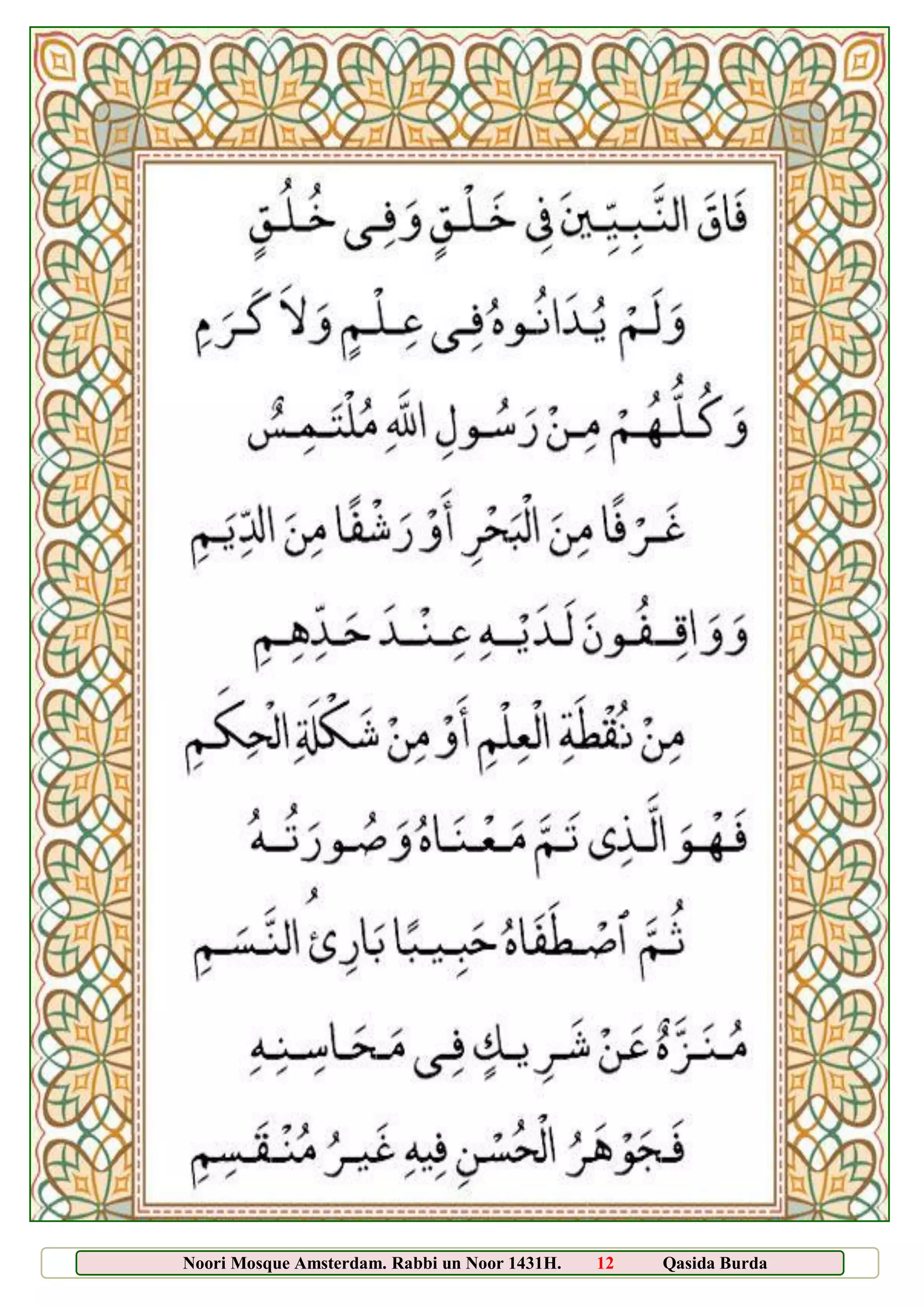 Qasida burda shareef arabic | PDF