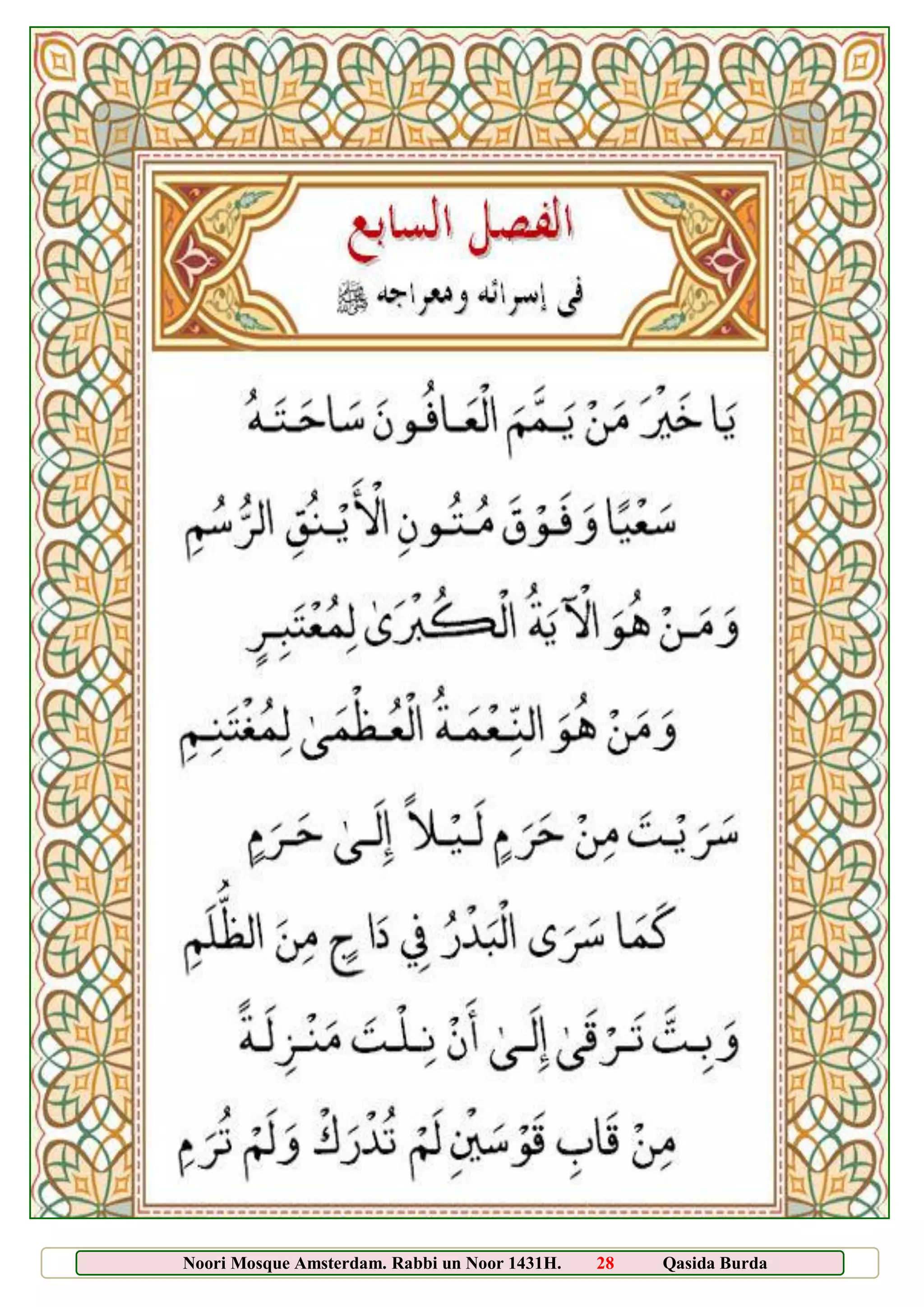 Qasida burda shareef arabic | PDF