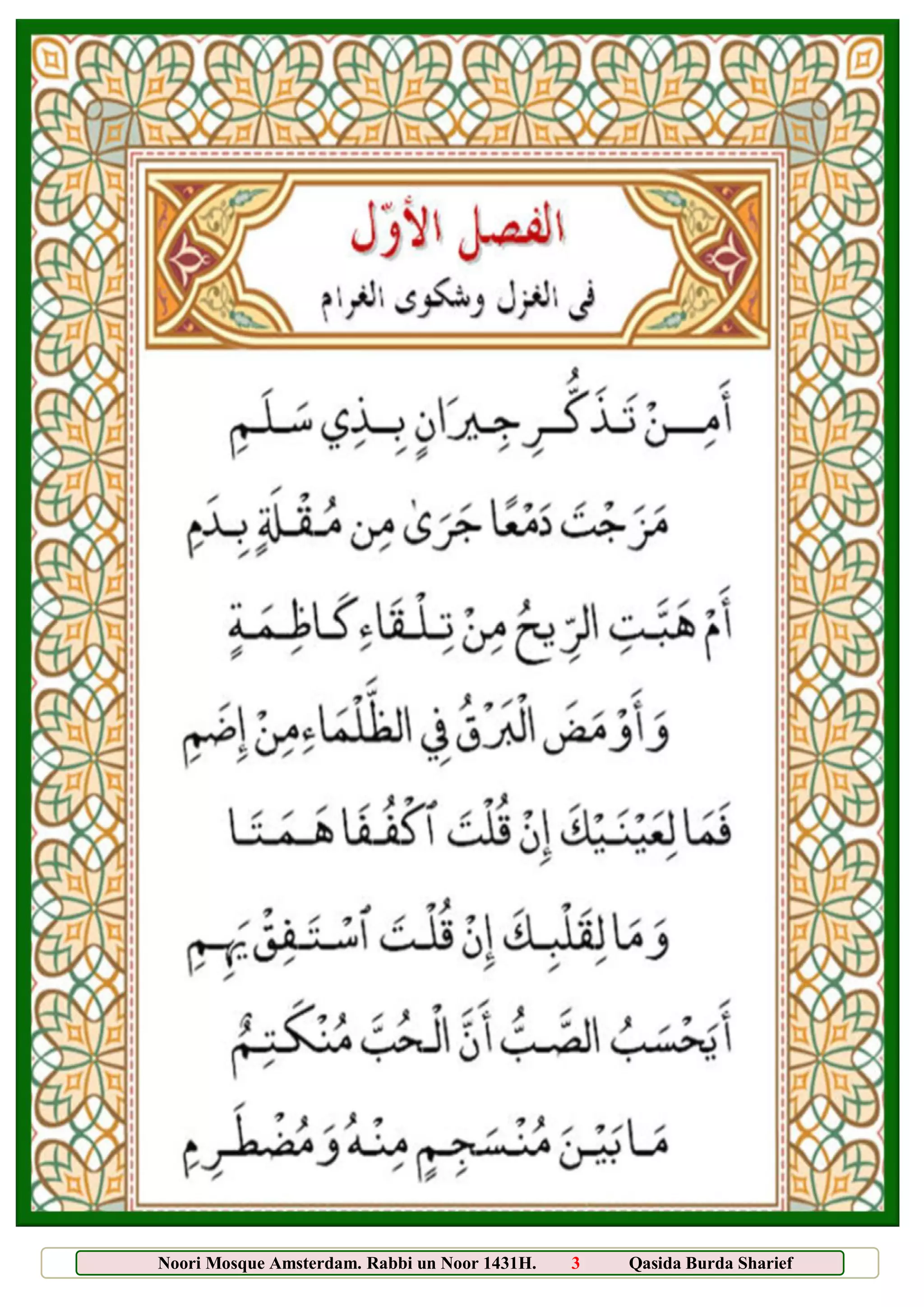 Qasida burda shareef arabic | PDF