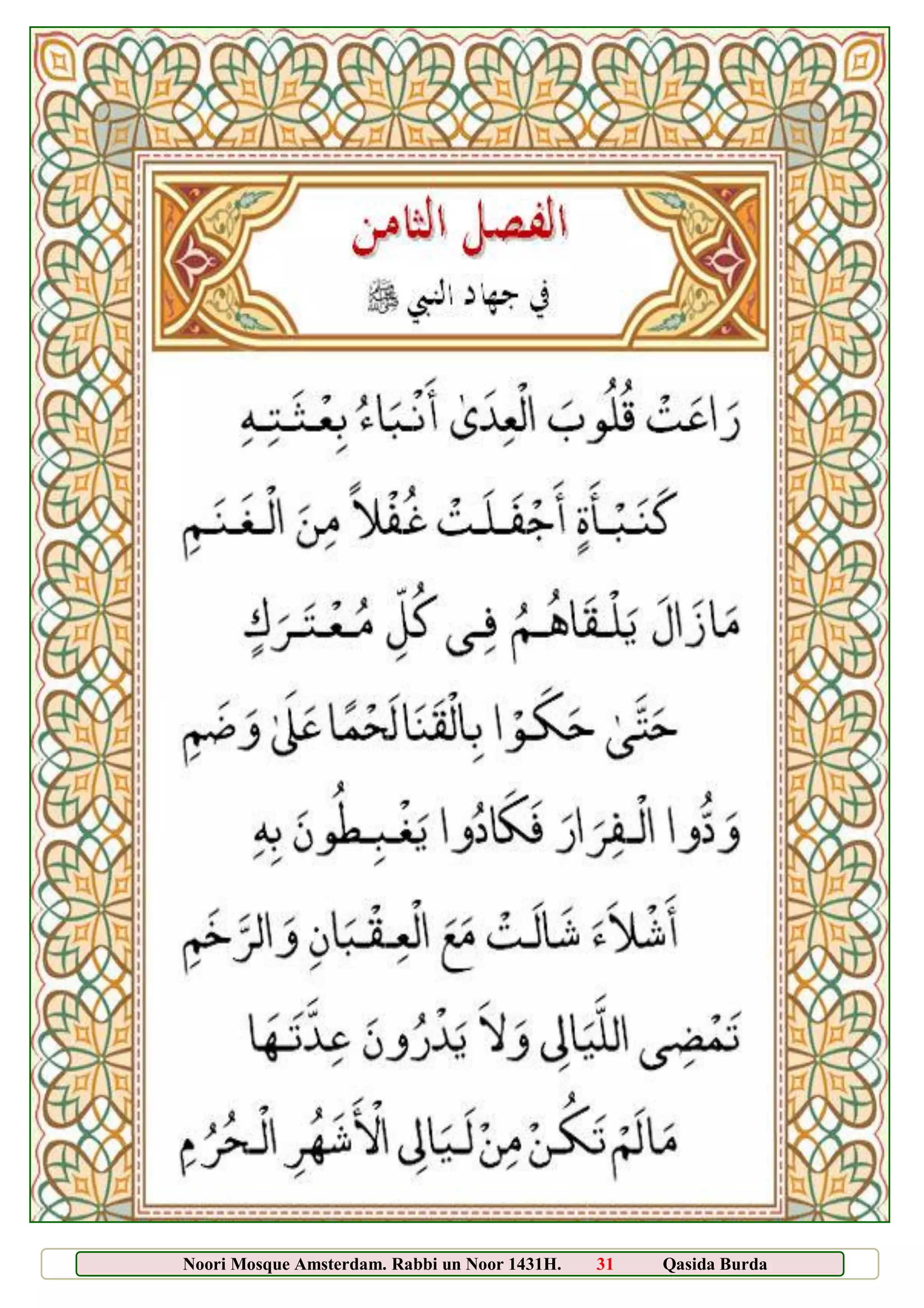 Qasida burda shareef arabic | PDF