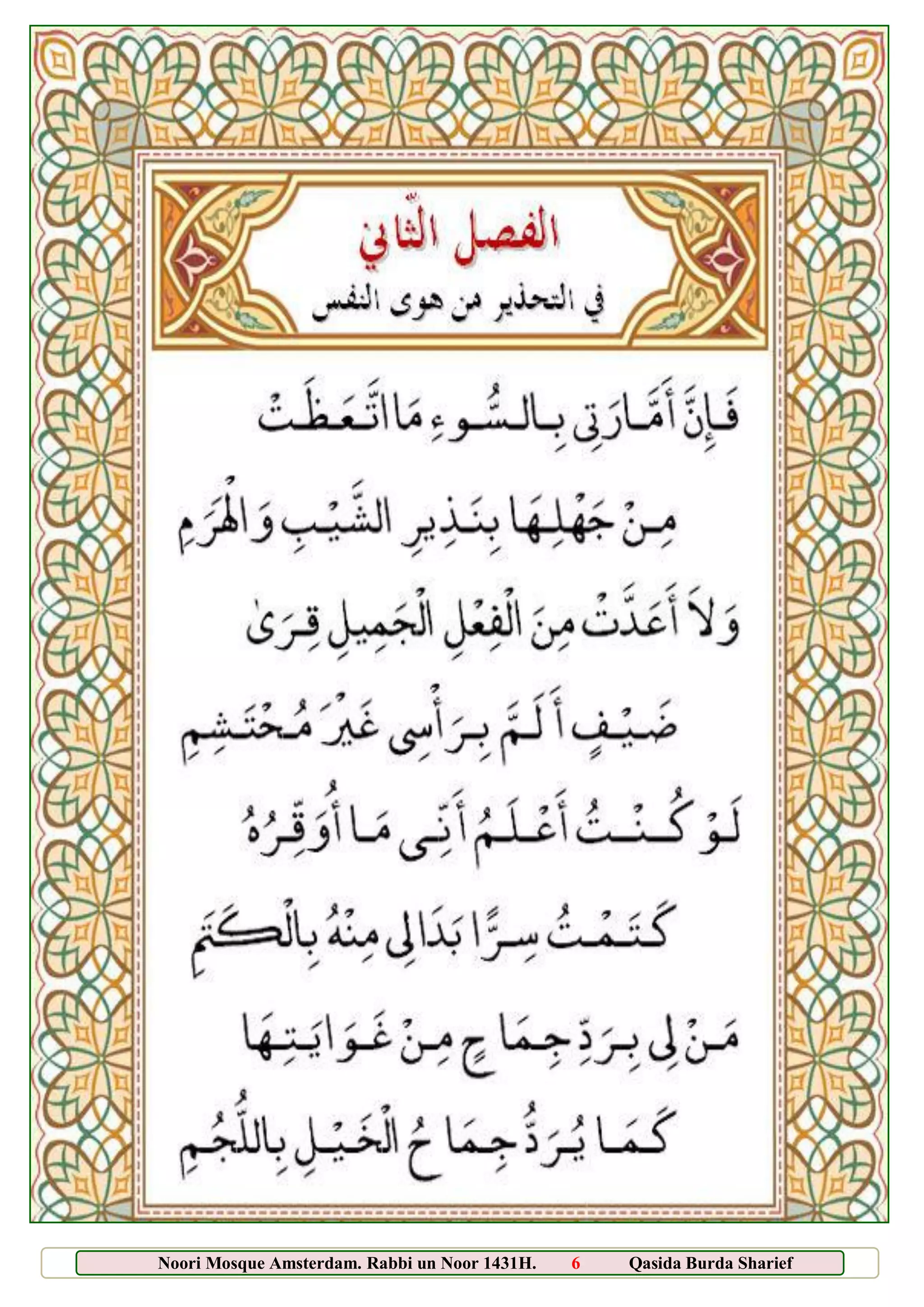 Qasida burda shareef arabic | PDF