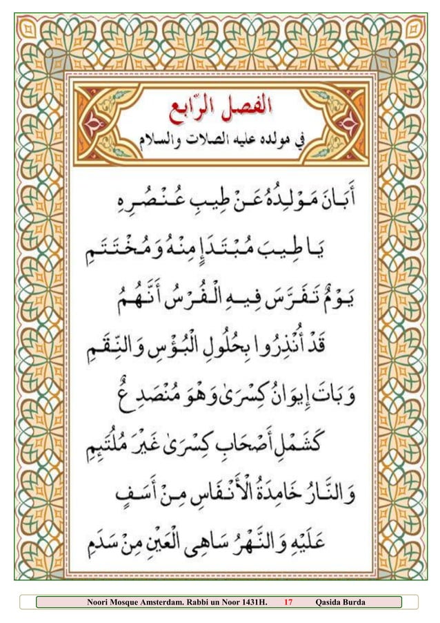 Qasida burda shareef arabic | PDF