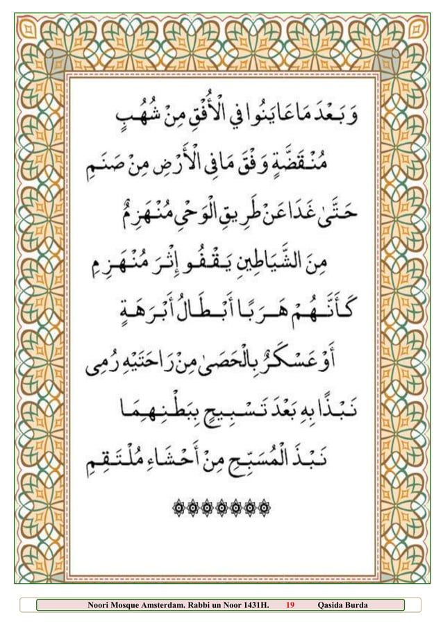 Qasida burda shareef arabic | PDF