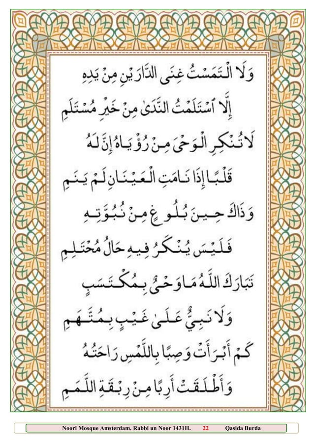 Qasida burda shareef arabic | PDF