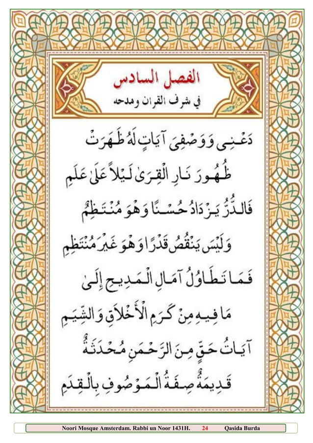 Qasida burda shareef arabic | PDF