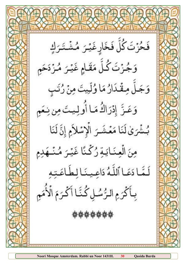 Qasida burda shareef arabic | PDF