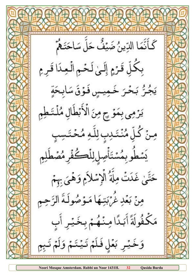Qasida burda shareef arabic | PDF