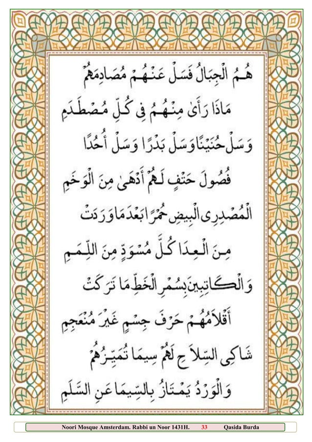 Qasida burda shareef arabic | PDF