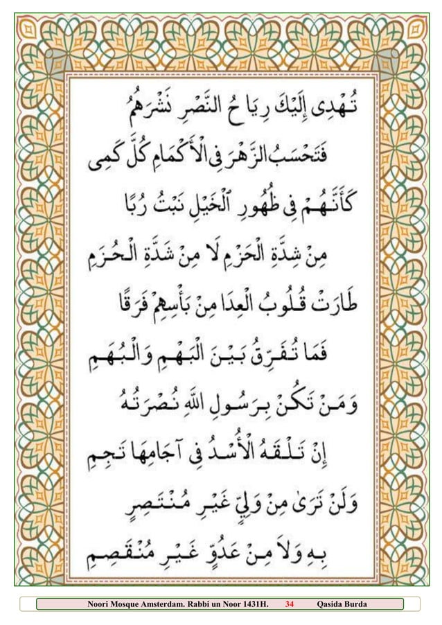 Qasida burda shareef arabic | PDF