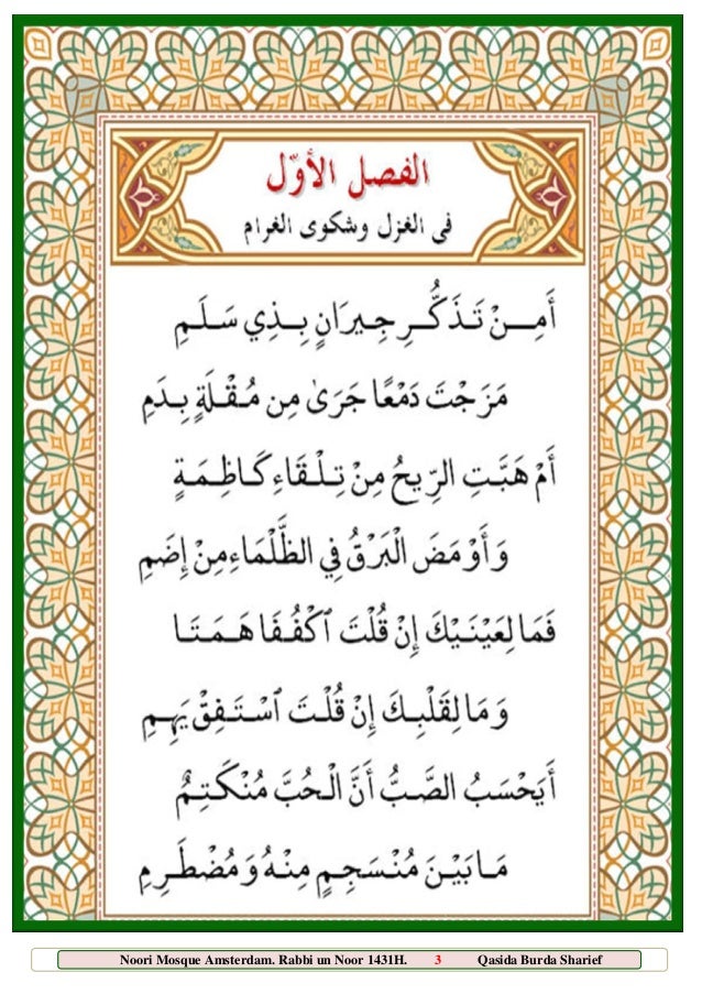 Qasida burda shareef arabic