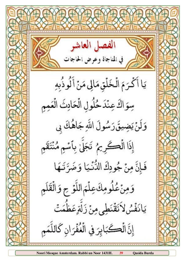 Qasida burda shareef arabic