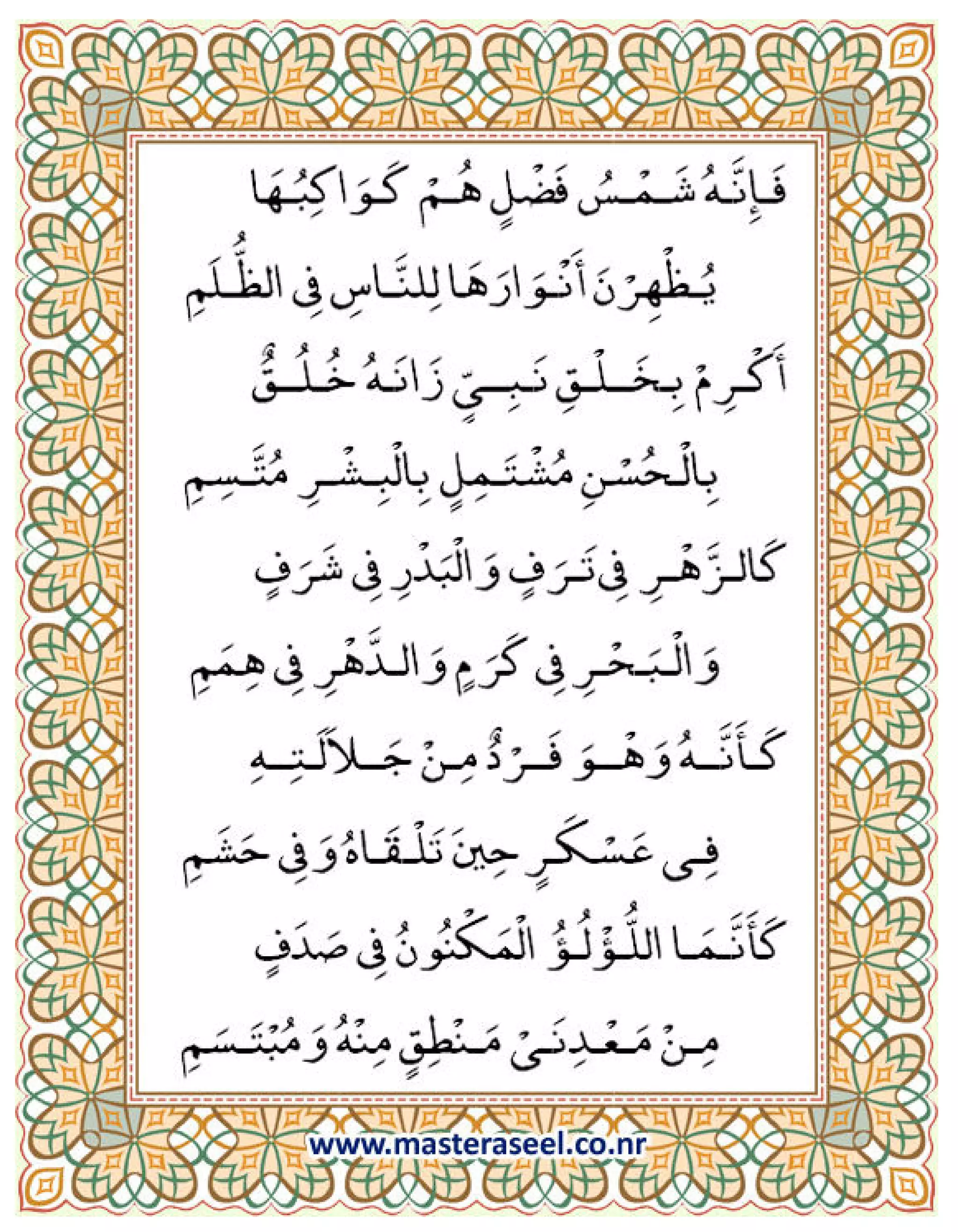 Qasida burdha sharif arabic with qasida mudharriya qasida muhammadia | PDF