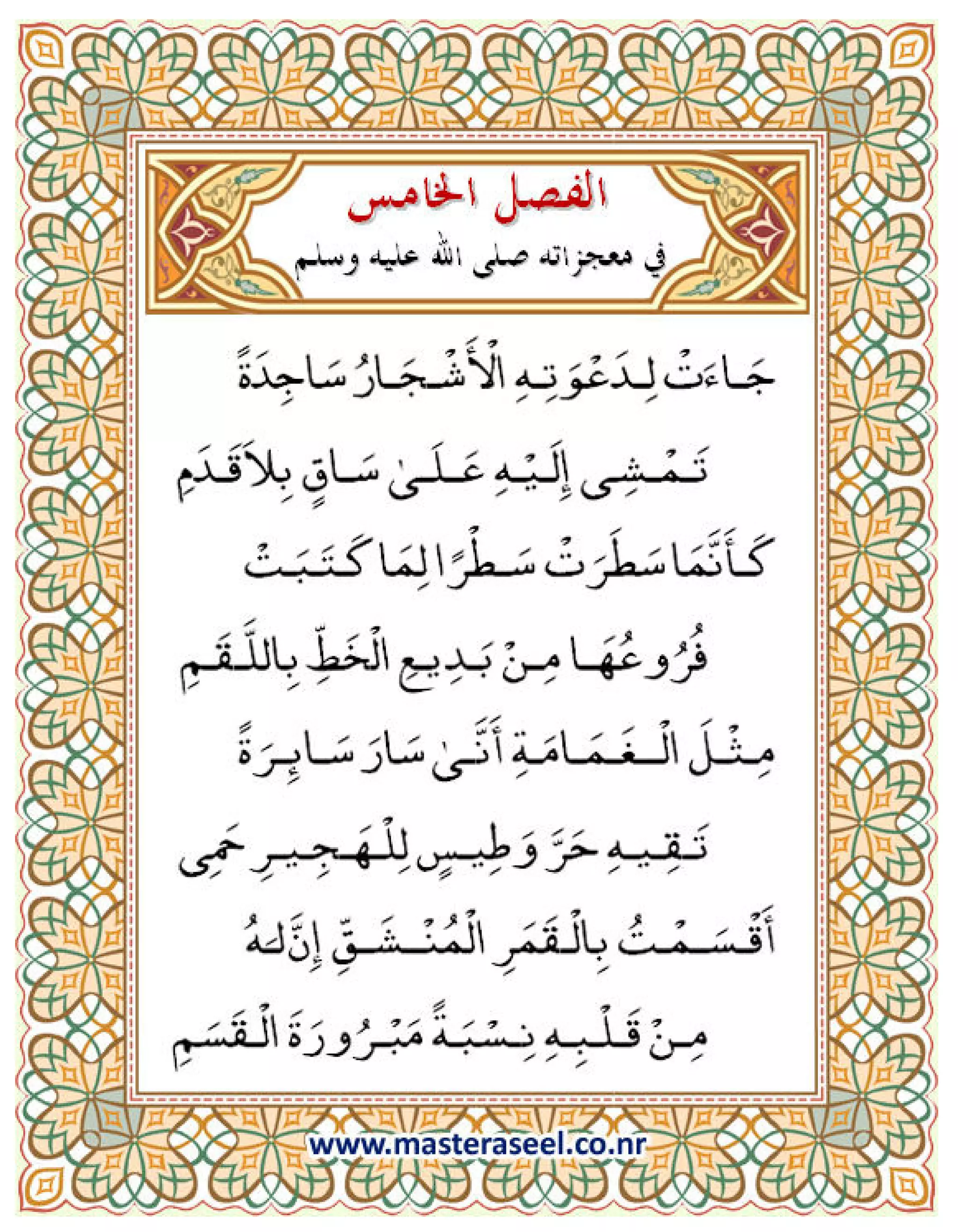Qasida burdha sharif arabic with qasida mudharriya qasida muhammadia | PDF