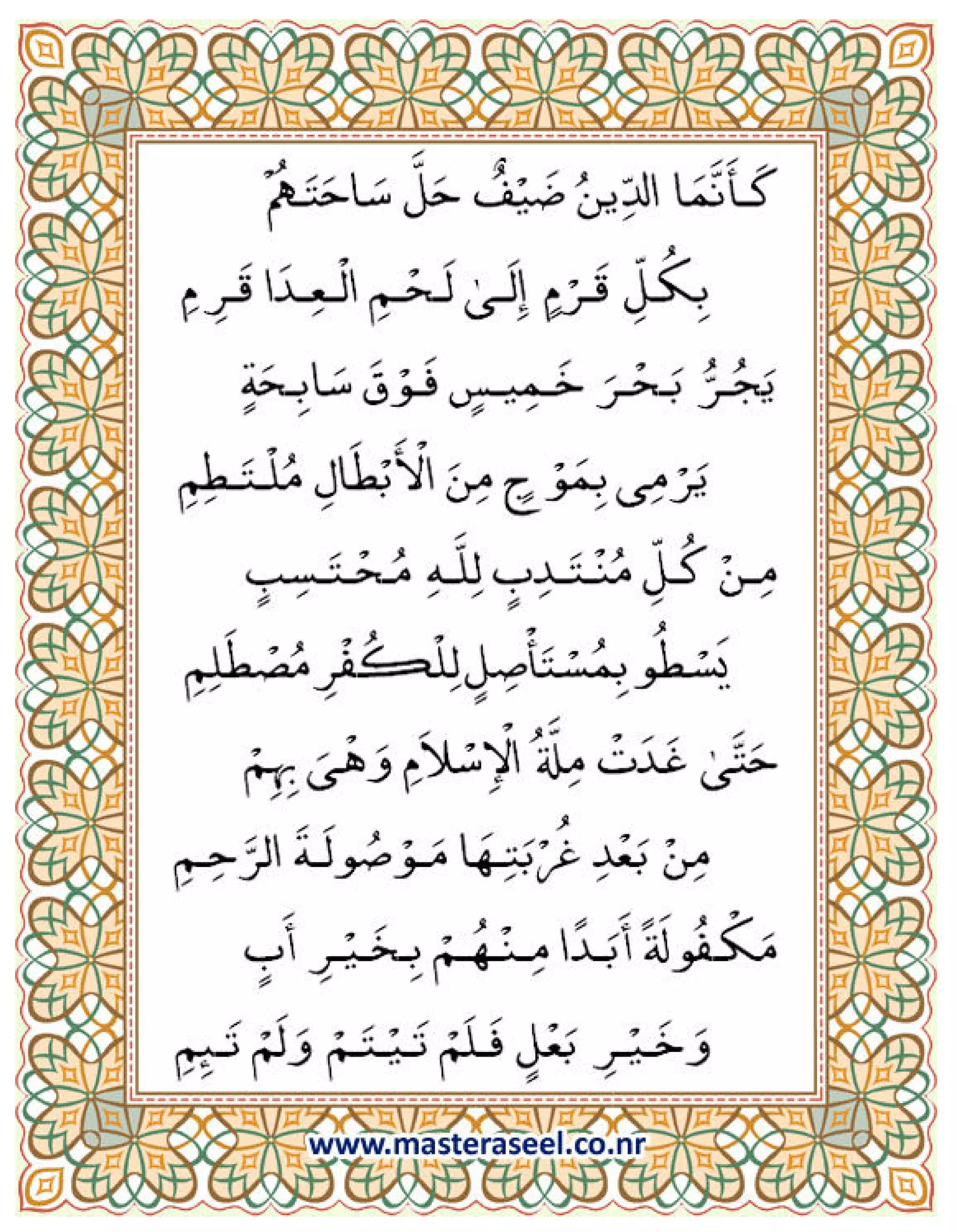 Qasida burdha sharif arabic with qasida mudharriya qasida muhammadia | PDF