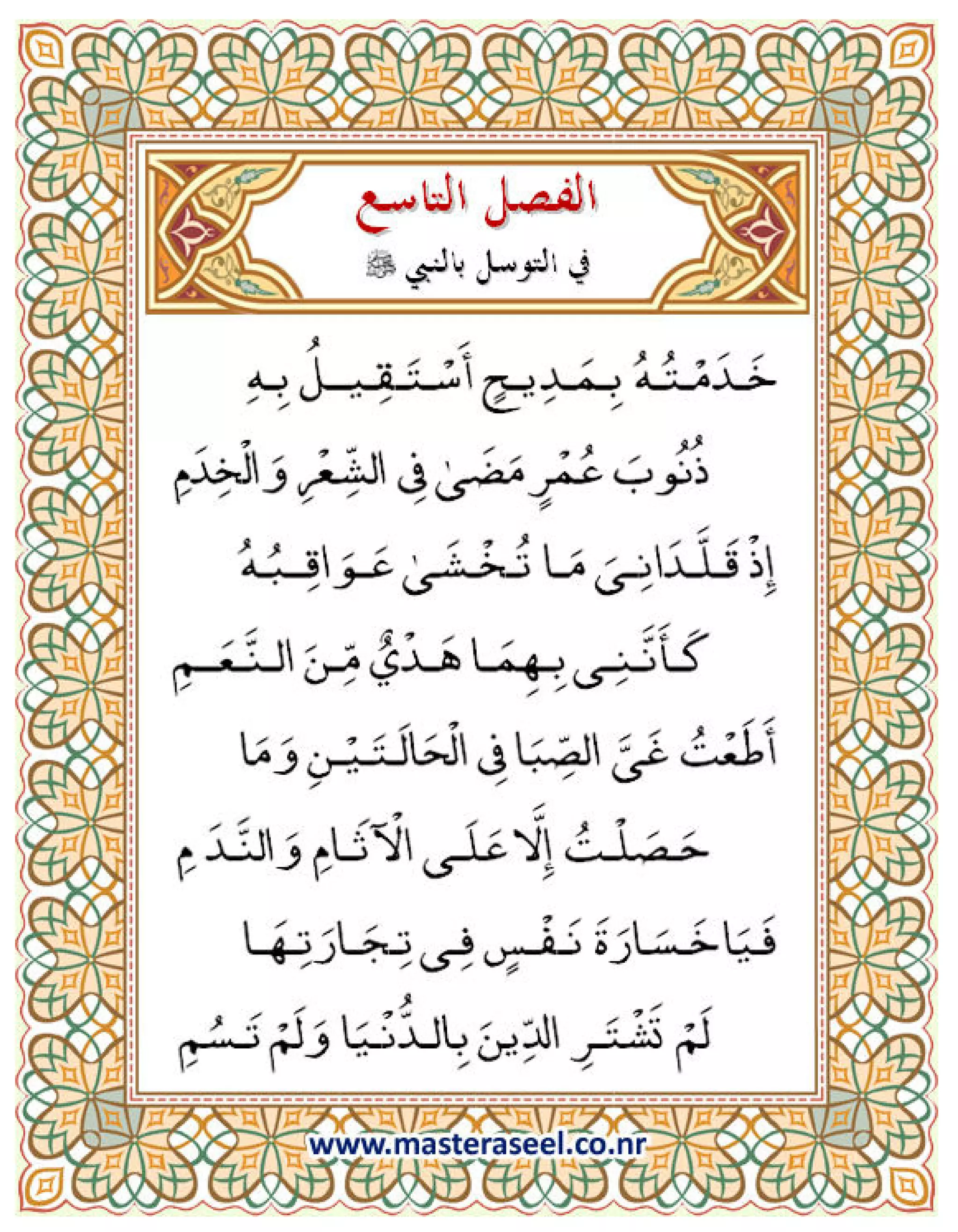 Qasida burdha sharif arabic with qasida mudharriya qasida muhammadia | PDF