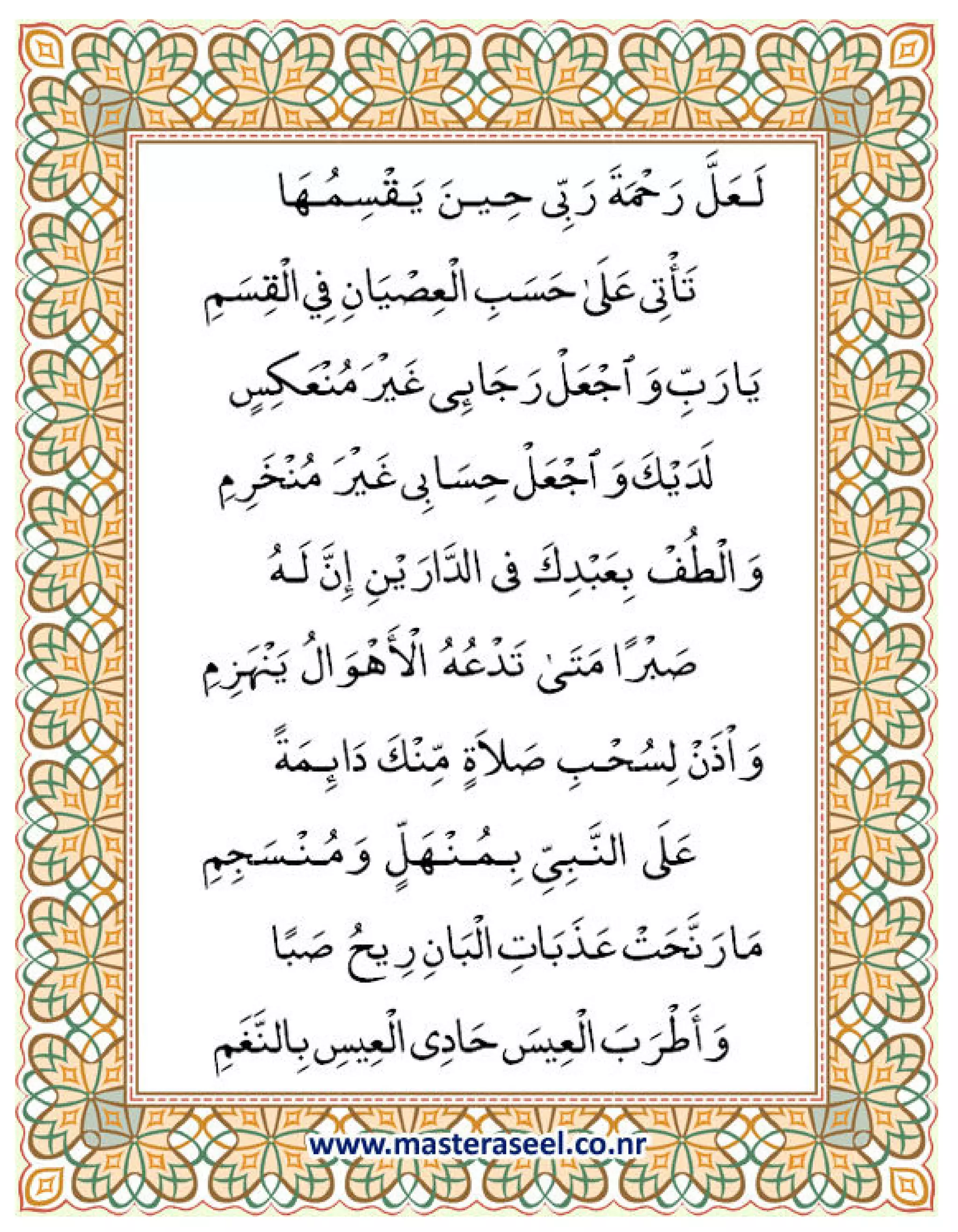 Qasida burdha sharif arabic with qasida mudharriya qasida muhammadia | PDF