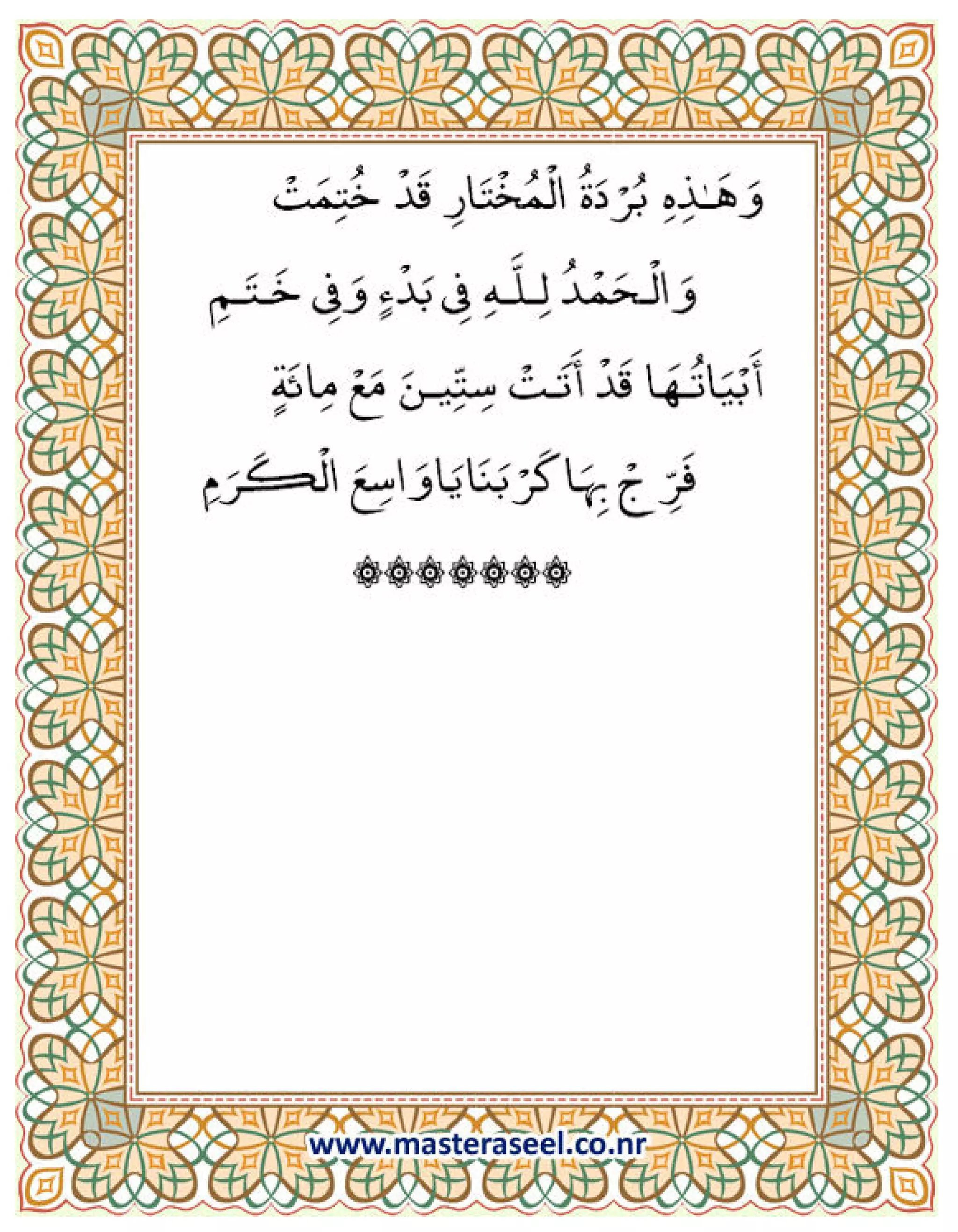 Qasida burdha sharif arabic with qasida mudharriya qasida muhammadia | PDF