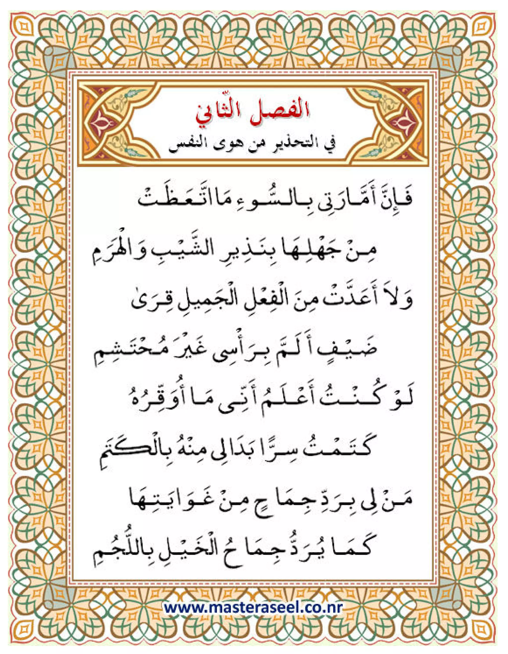 Qasida burdha sharif arabic with qasida mudharriya qasida muhammadia | PDF