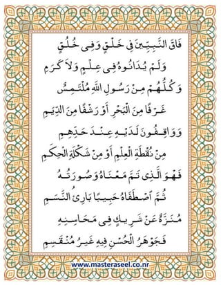 Qasida burdha sharif arabic with qasida mudharriya qasida muhammadia | PDF