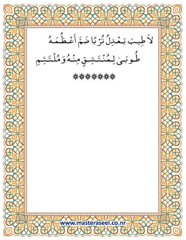 Qasida burdha sharif arabic with qasida mudharriya qasida muhammadia | PDF