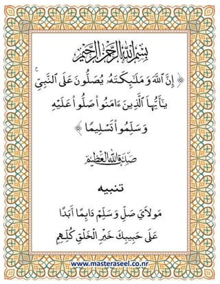 Qasida burdha sharif arabic with qasida mudharriya qasida muhammadia | PDF