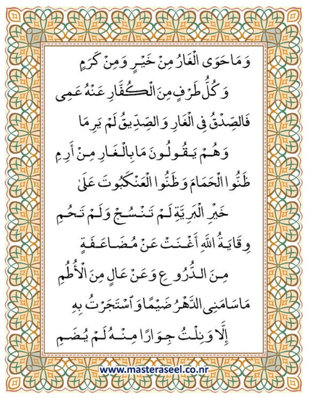 Qasida burdha sharif arabic with qasida mudharriya qasida muhammadia | PDF