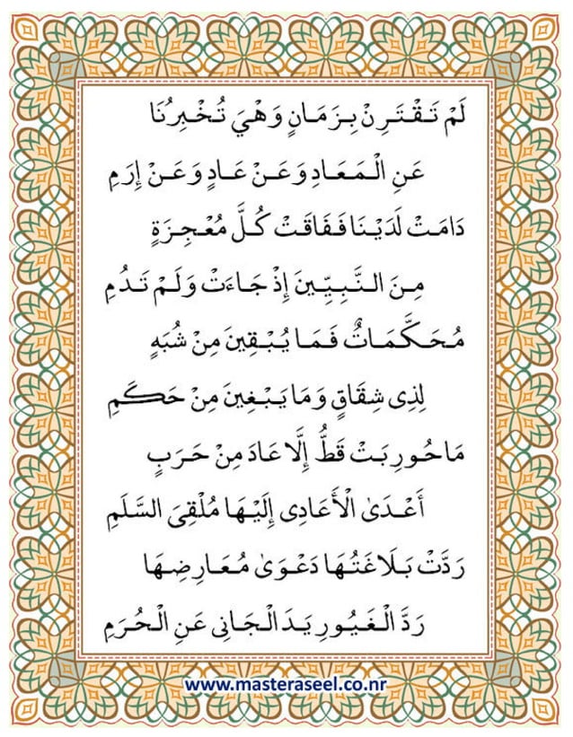 Qasida burdha sharif arabic with qasida mudharriya qasida muhammadia | PDF