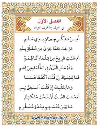 Qasida burdha sharif arabic with qasida mudharriya qasida muhammadia | PDF