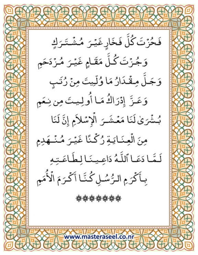 Qasida burdha sharif arabic with qasida mudharriya qasida muhammadia | PDF