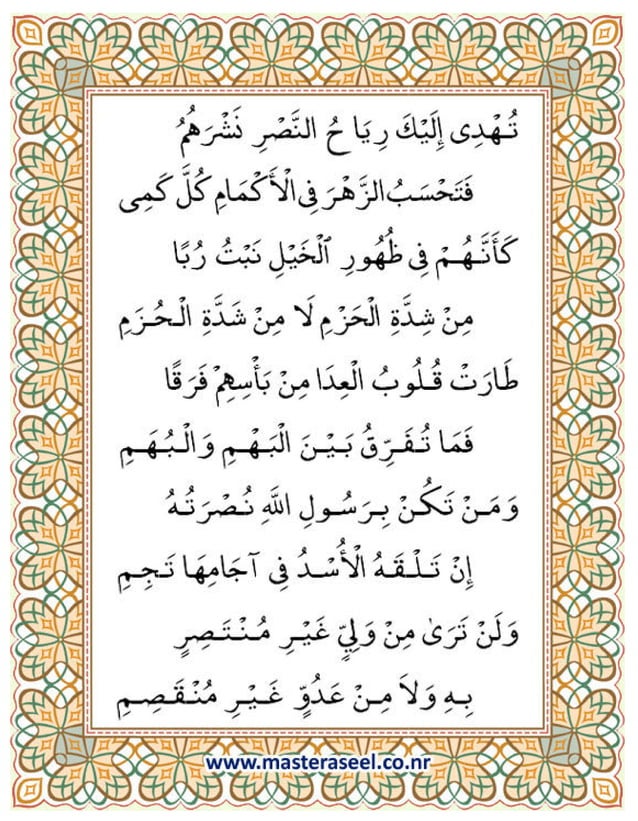 Qasida burdha sharif arabic with qasida mudharriya qasida muhammadia | PDF