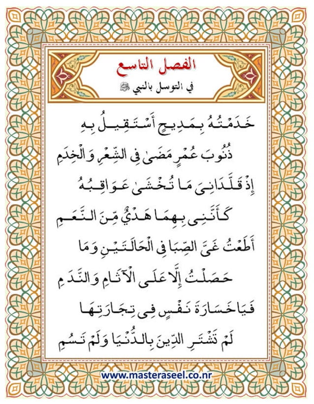 Qasida burdha sharif arabic with qasida mudharriya qasida muhammadia | PDF