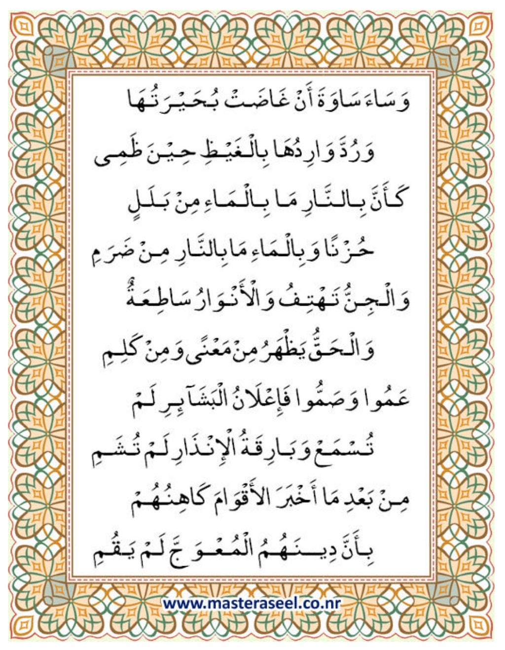 Qasida burdha sharif arabic with qasida mudharriya qasida muhamma…