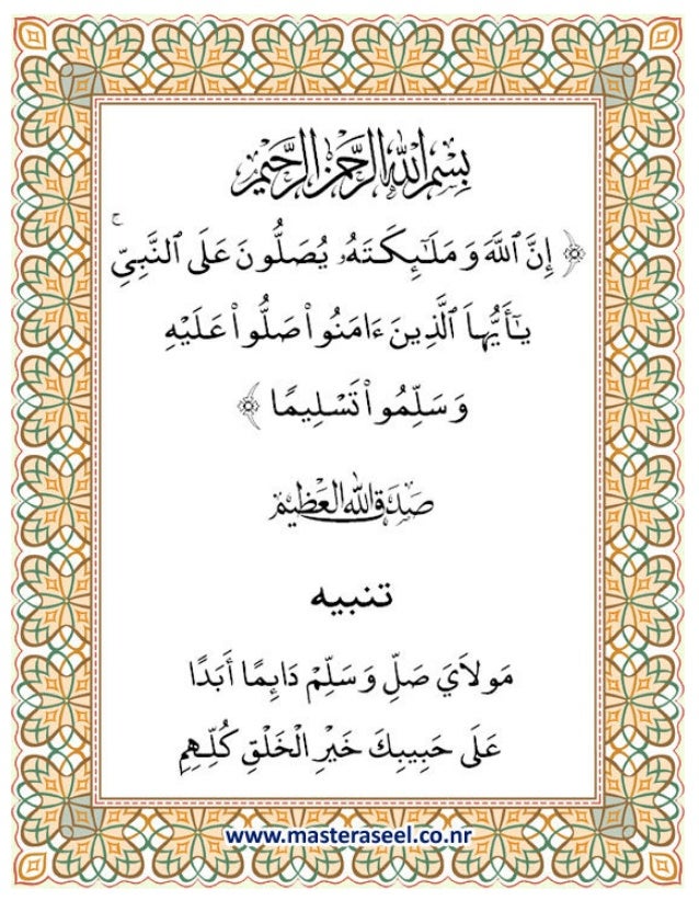 Qasida burdha sharif arabic with qasida mudharriya qasida muhamma…