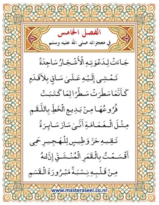 Qasida burdha sharif arabic with qasida mudharriya qasida muhamma…