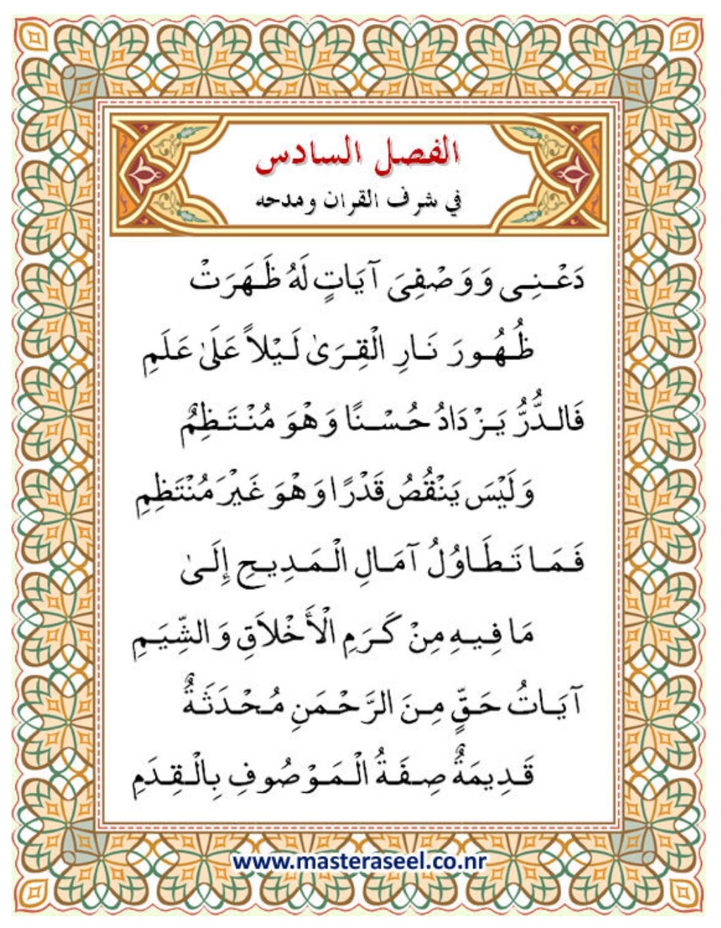 Qasida burdha sharif arabic with qasida mudharriya qasida muhamma…