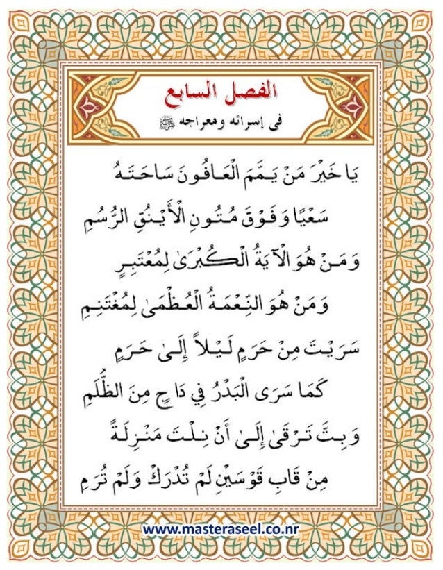 Qasida burdha sharif arabic with qasida mudharriya qasida muhamma…