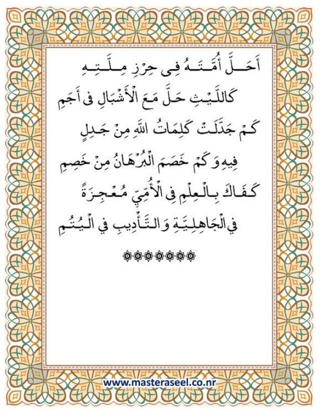 Qasida burdha sharif arabic with qasida mudharriya qasida muhamma…