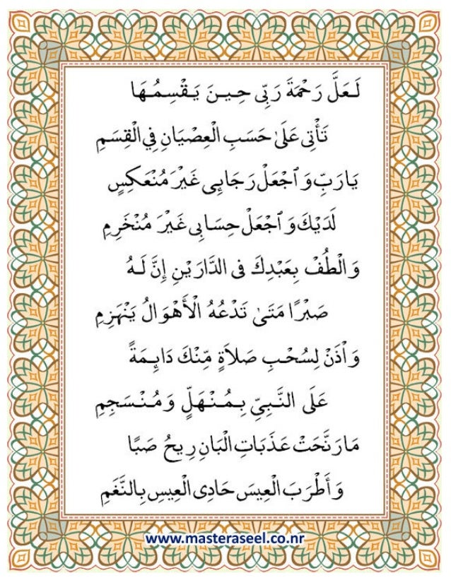 Qasida burdha sharif arabic with qasida mudharriya qasida muhamma…