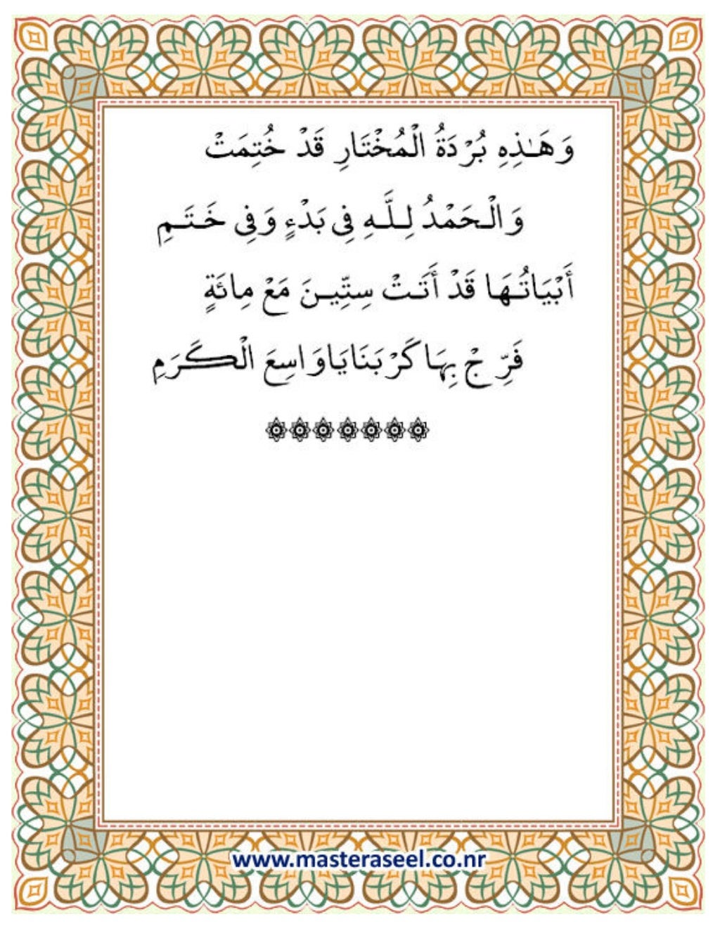 Qasida burdha sharif arabic with qasida mudharriya qasida muhamma…