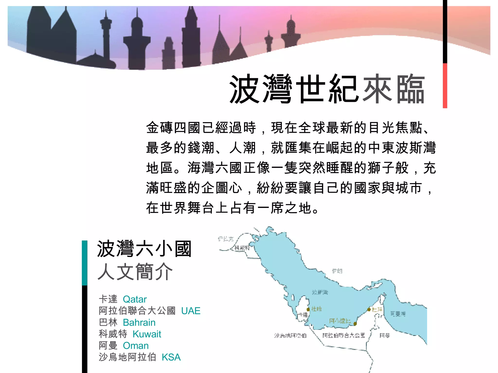 Qatar | PPT