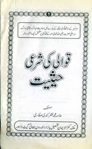 Qawali ki sharayee hasiyat | PDF