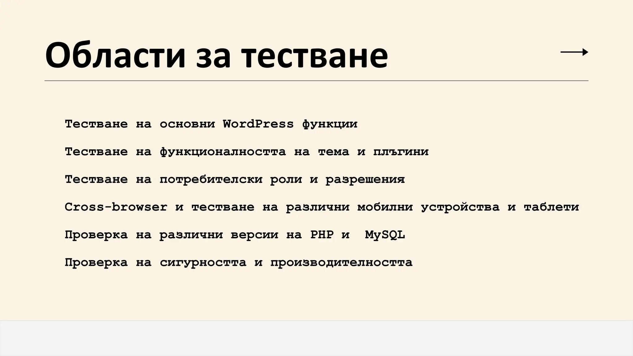 Effective QA Strategy for WordPress Projects | PPT